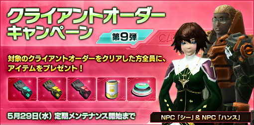 PSO2 JP : Mais três novas Campanhas !! ~ PSO2up!