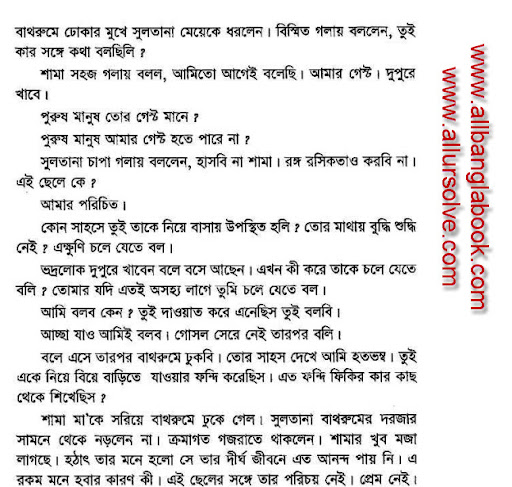 Bristi Bilash Romantic Uponnash by Humayun Ahmed | All-Bangla-Book