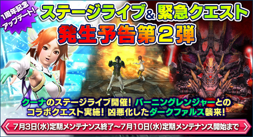 PSO2 JP : Aviso de EQ e Kuna performance ! ~ PSO2up!