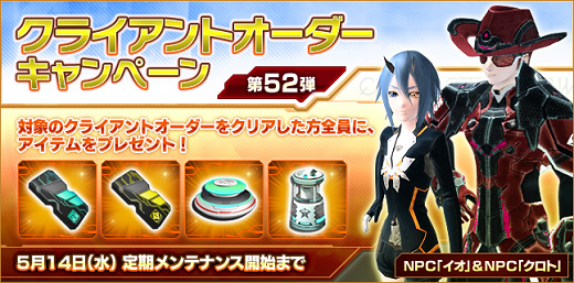 PSO2 JP: Campanha + Boost + Aviso de EQ ~ PSO2up!