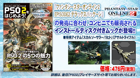 Resumo da Dengeki Game Festival 2014 PSO2 ~ PSO2up!