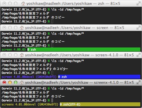 開発版GNU Screenをいじってみよう - Keep It Simple, Stupid