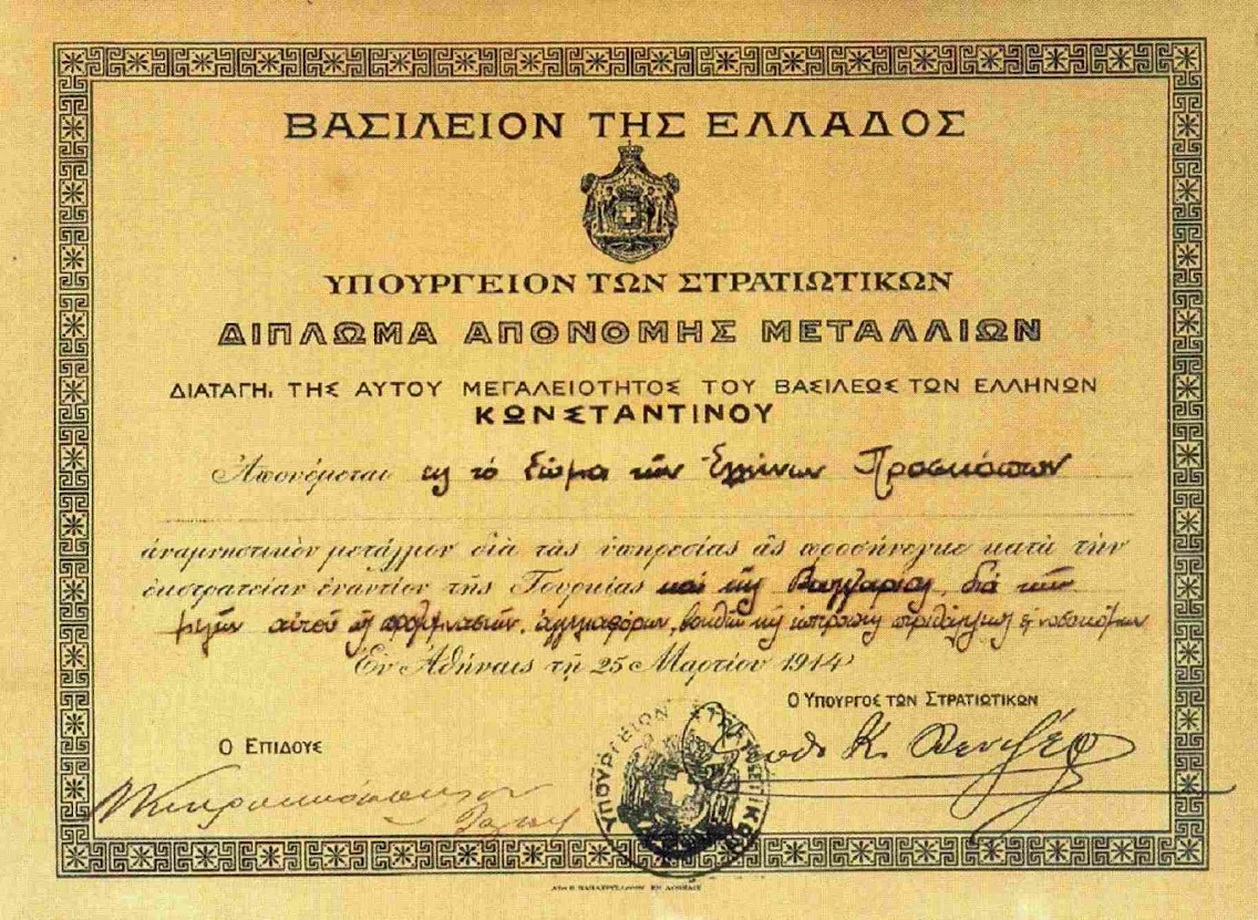 Τημητικές Διακρίσεις - Πρόσκοποι Πειραιά
