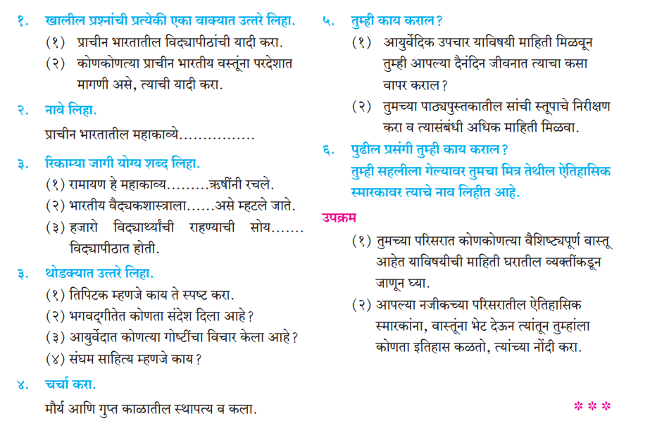 इयत्ता ६ वी विषय परिसर अभ्यास 2 १० प्राचीन भारत सांस्कृतिक Page No