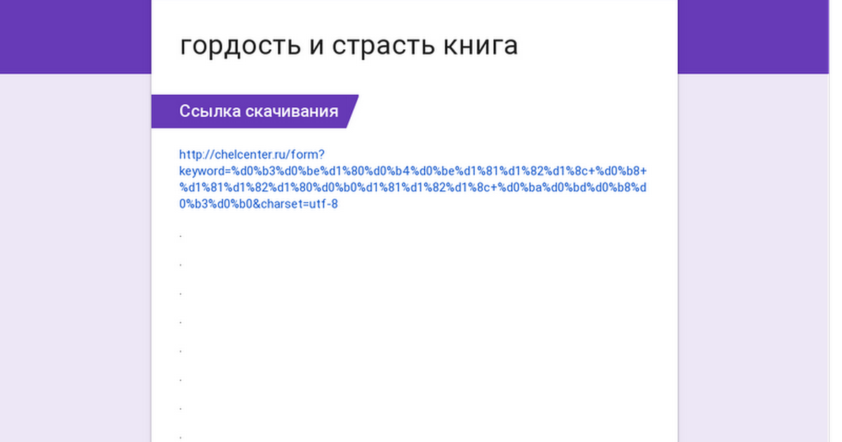 гордость и страсть книга