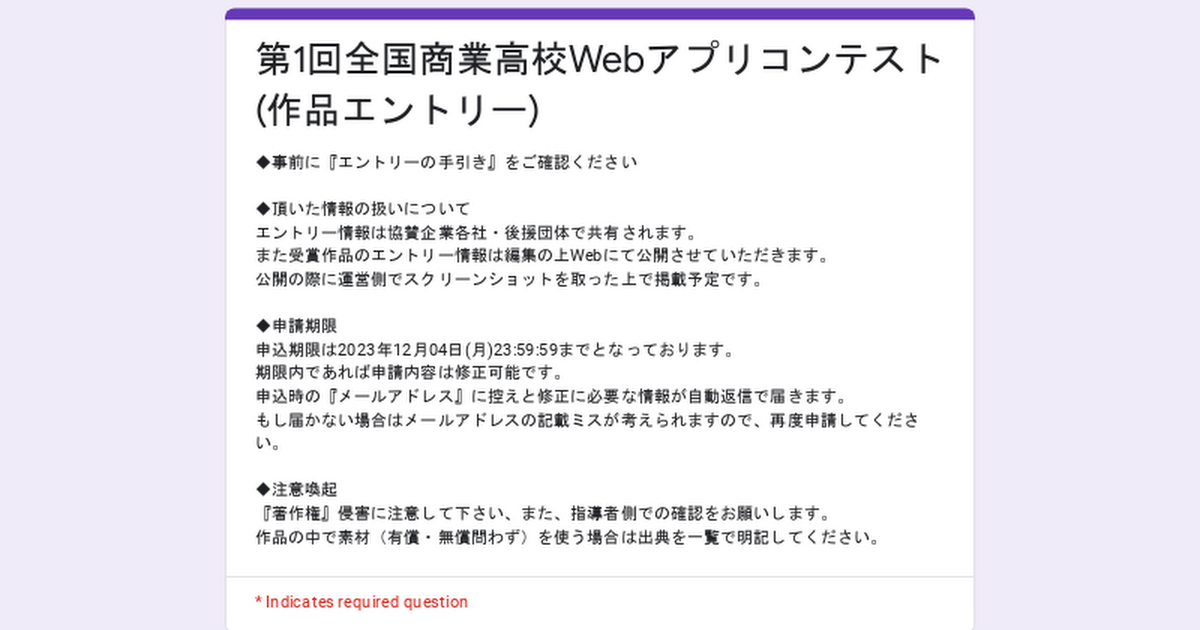 第1回全国商業高校webアプリコンテスト 作品エントリー
