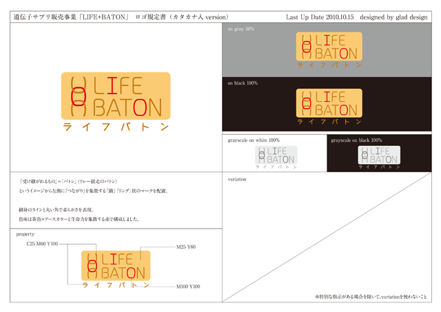 【WORKS】遺伝子解析から生まれたサプリメントブランド『LIFE + BATON』ブランドデザイン[design] – Crazy One ...