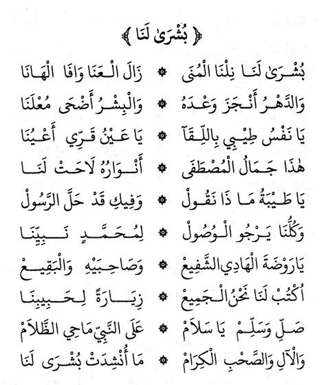 ️ Lirik Sholawat Busyro Arab ️ Lirik Sholawat Busyro Arab