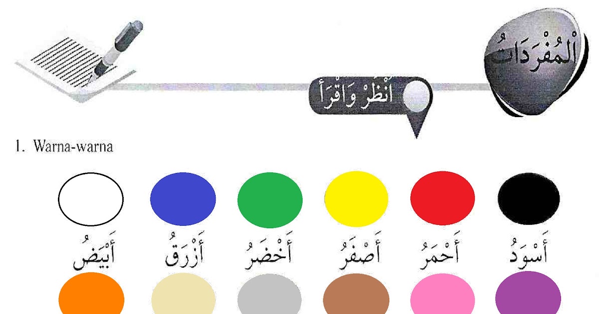 22+ Warna Merah Jambu Dalam Bahasa Arab 22+ Warna Merah Jambu Dalam Bahasa Arab